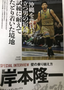 Ryuichi Kishimoto, joueur des Ryukyu Golden Kings, annonce une colite ...