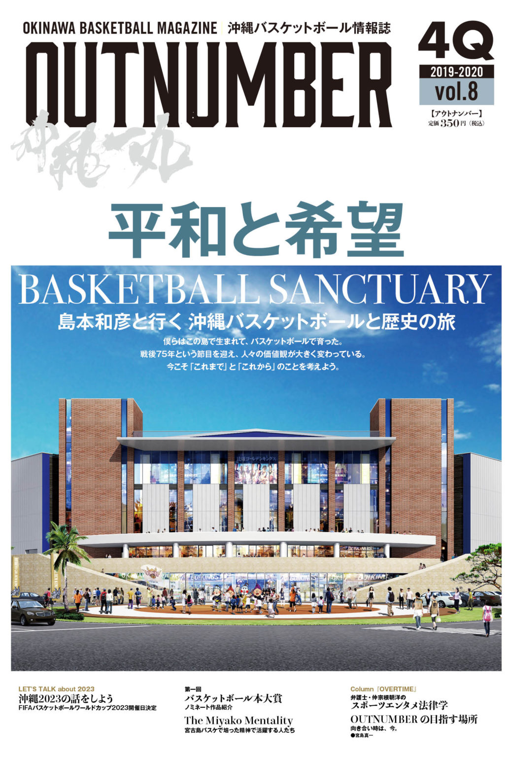 Released on Monday, June 15th OUTNUMBER2019-20 4Q Peace and Hope Online Pre-orders Now Open ...